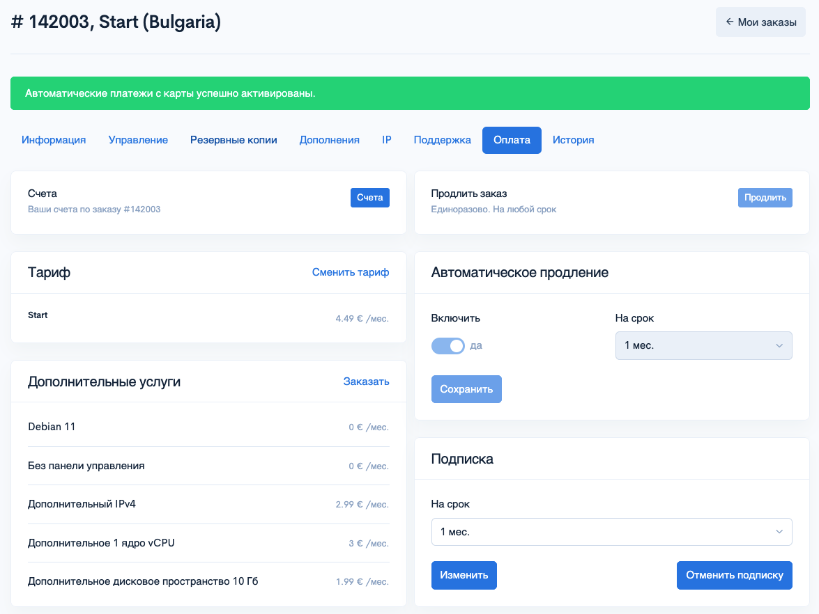 Подписка на автоматическое продление услуги - Hosting Provider ...